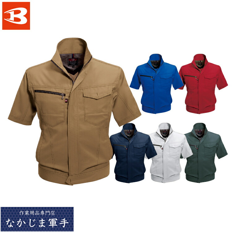 【楽天市場】BURTLE バートル 7092 半袖ジャケット SS S M L LL オールシーズン対応 作業着 作業服：なかじま軍手