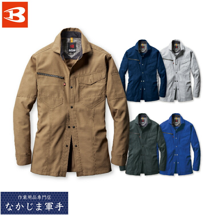 【楽天市場】BURTLE バートル 7093 長袖シャツ SS S M L LL オールシーズン対応 作業着 作業服：なかじま軍手