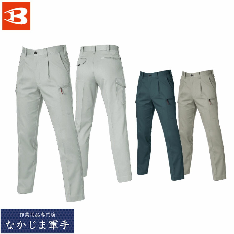 【楽天市場】BURTLE バートル 8012 ワンタックカーゴパンツ 70 73 76 79 82 85 オールシーズン対応 作業着 作業服：なかじま軍手