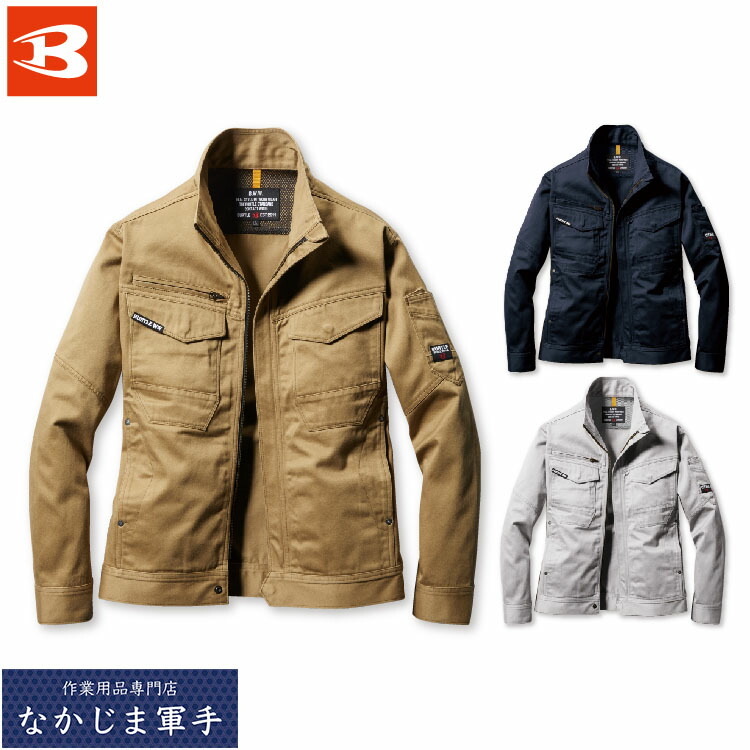 【楽天市場】BURTLE バートル 8101 ジャケット SS S M L LL オールシーズン対応 作業着 作業服：なかじま軍手