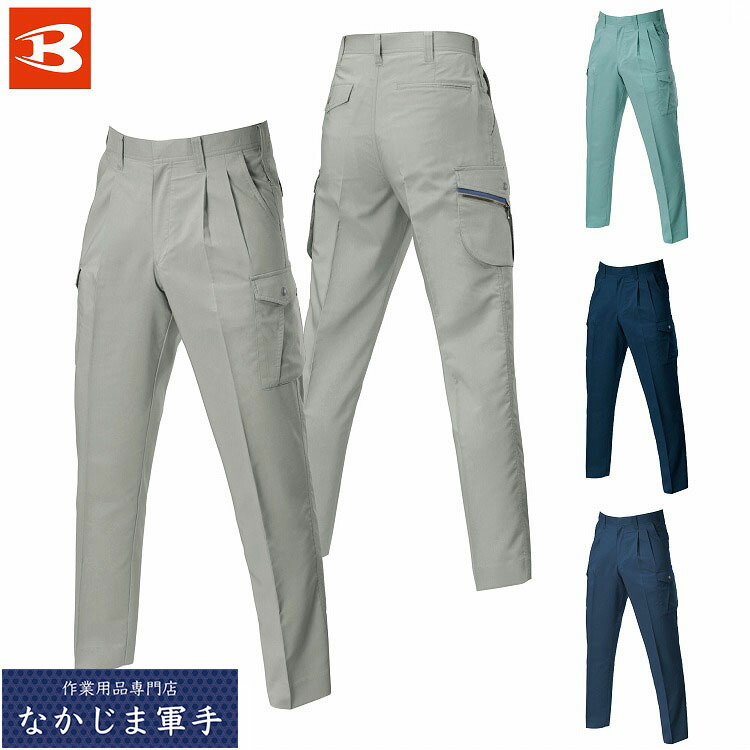 【楽天市場】BURTLE バートル 9026 ツータックカーゴパンツ 70 73 76 79 82 85 オールシーズン対応 作業着 作業服：なかじま軍手