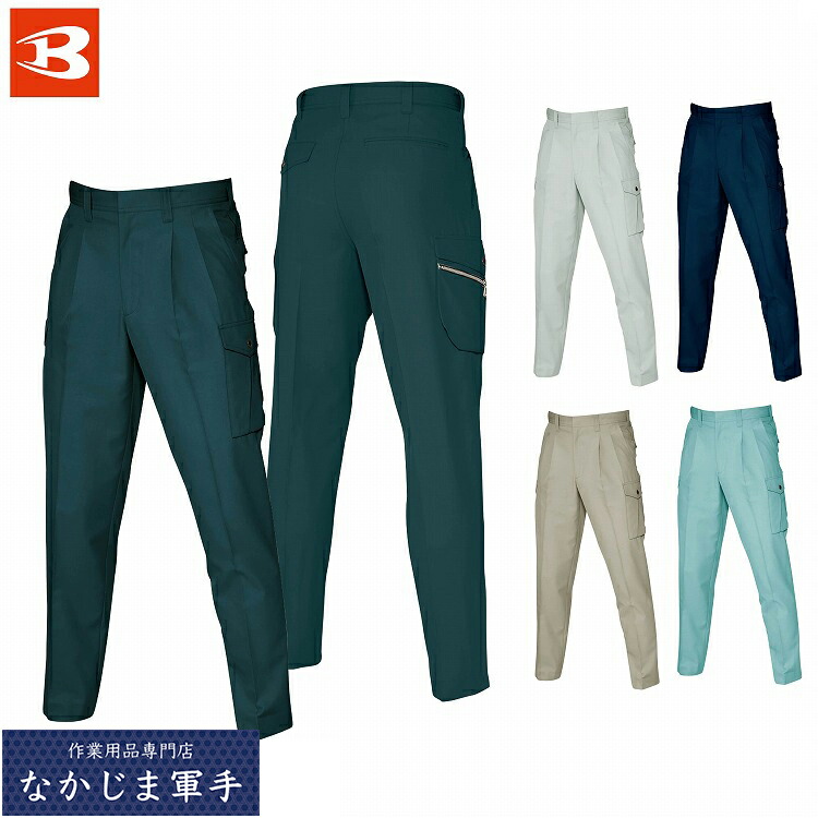 【楽天市場】BURTLE バートル 9066 ツータックカーゴパンツ 70 73 76 79 82 85 オールシーズン対応 作業着 作業服：なかじま軍手