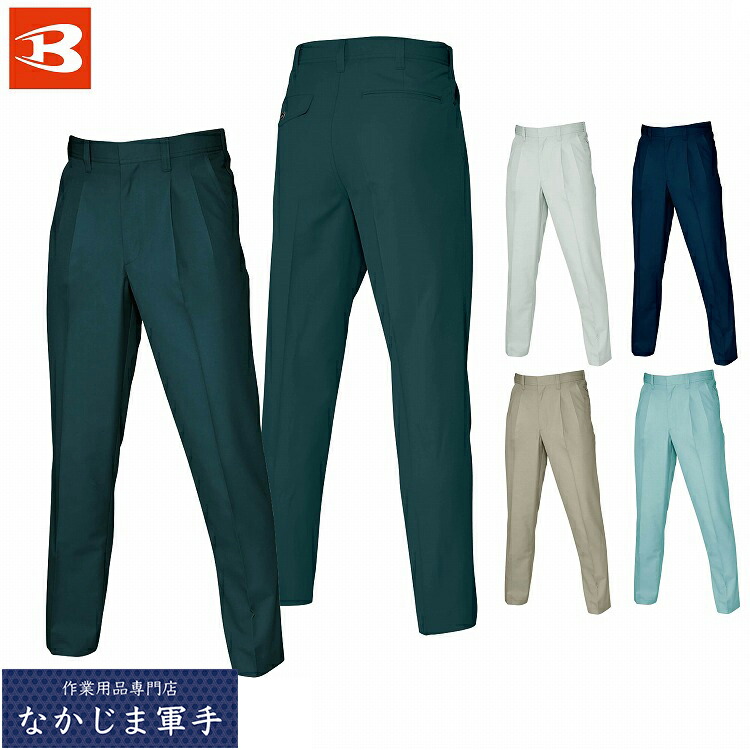【楽天市場】BURTLE バートル 9067 ツータックパンツ 105 110 115 オールシーズン対応 作業着 作業服：なかじま軍手
