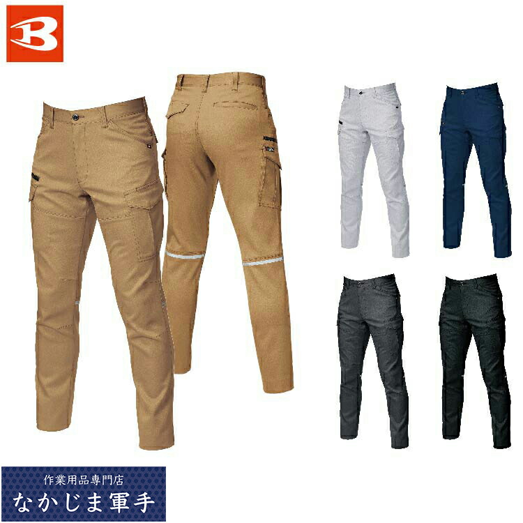 【楽天市場】BURTLE バートル 9072 カーゴパンツ 4L 5L オールシーズン対応 作業着 作業服：なかじま軍手