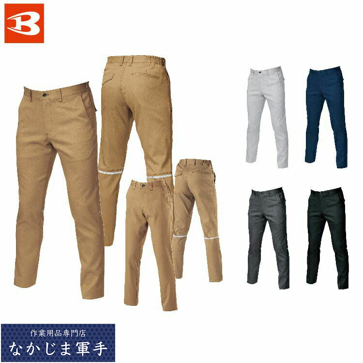 【楽天市場】BURTLE バートル 9073 ユニセックスパンツ SS S M L LL オールシーズン対応 作業着 作業服：なかじま軍手