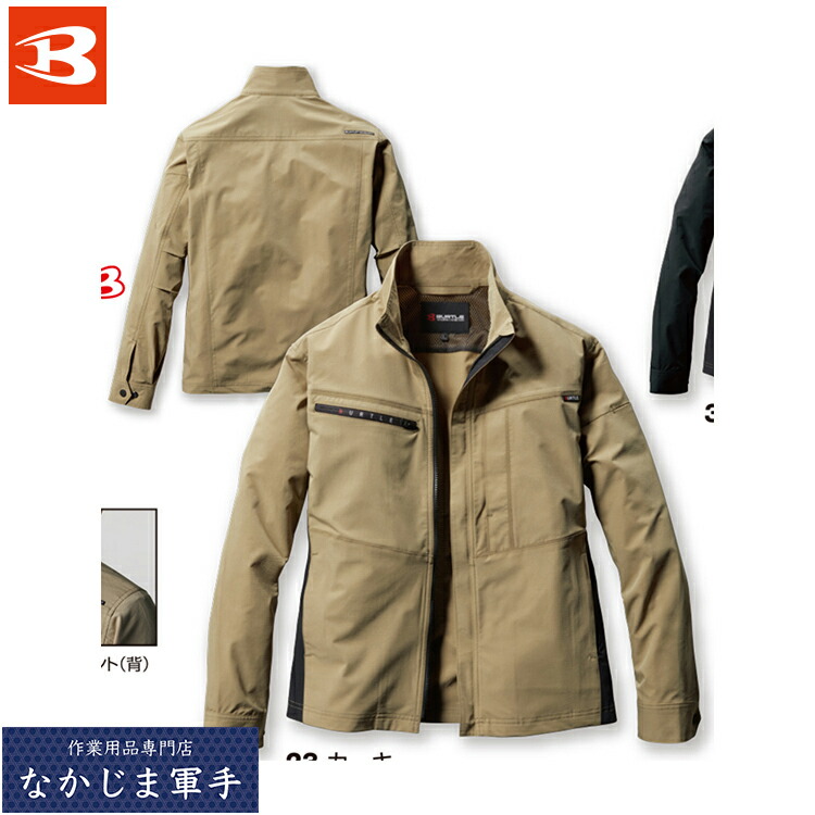【楽天市場】BURTLE バートル 9701 ジャケット 3L オールシーズン対応 作業着 作業服：なかじま軍手