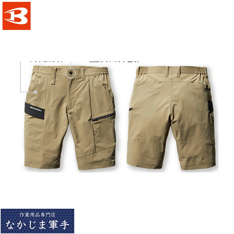 【楽天市場】BURTLE バートル 9707 ショートカーゴパンツ 3L オールシーズン対応 作業着 作業服：なかじま軍手