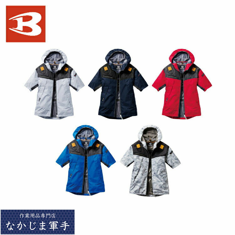 【楽天市場】BURTLE バートル AC1096 ACパーカー半袖ジャケット 3L 空調作業着 春夏対応 作業着 作業服：なかじま軍手