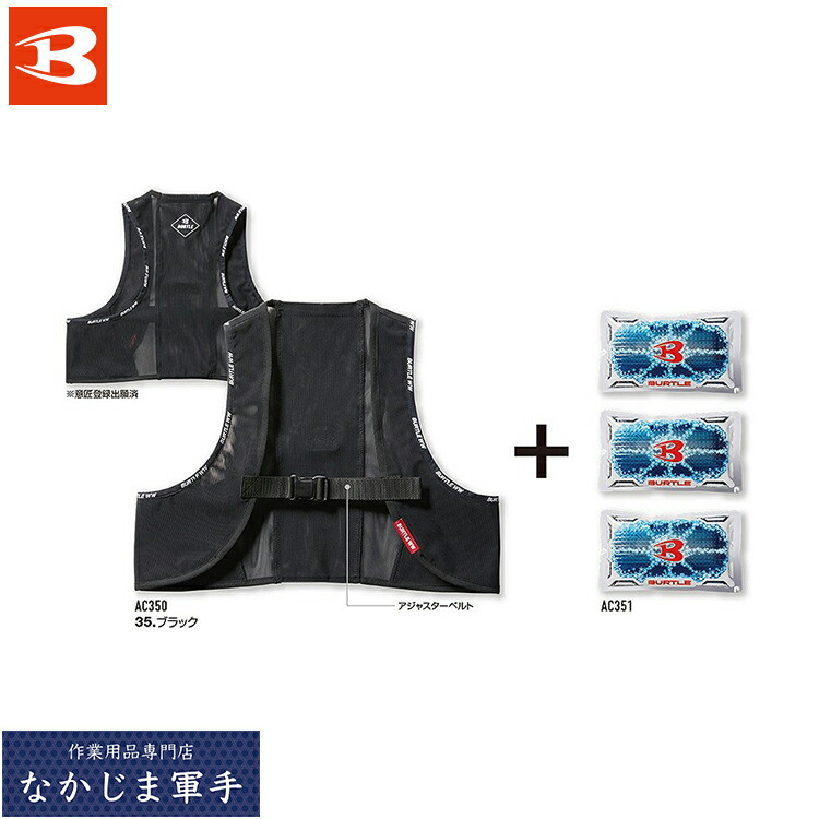 【楽天市場】BURTLE バートル AC350S フリーザーベスト F オールシーズン対応 作業着 作業服：なかじま軍手