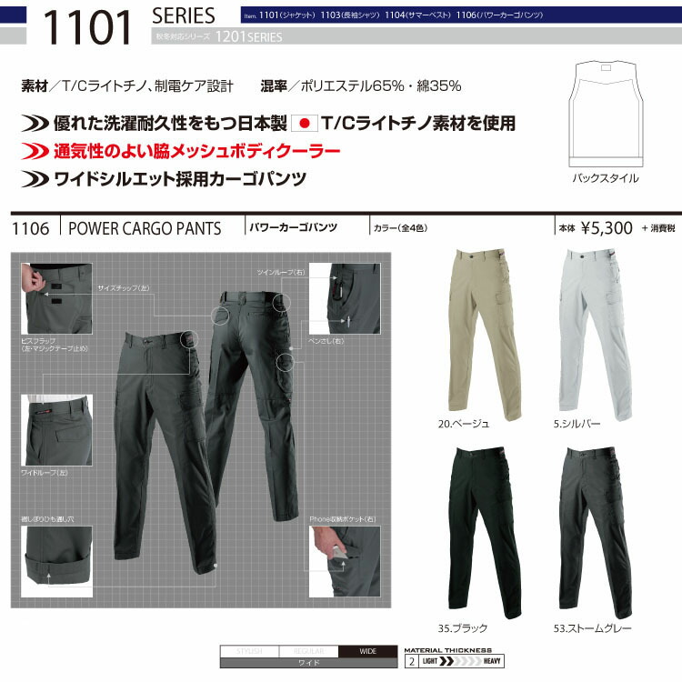 【楽天市場】BURTLE バートル1106 パワーカーゴパンツ 73 76 79 82 85 88 オールシーズン対応 作業着 作業服：なかじま軍手