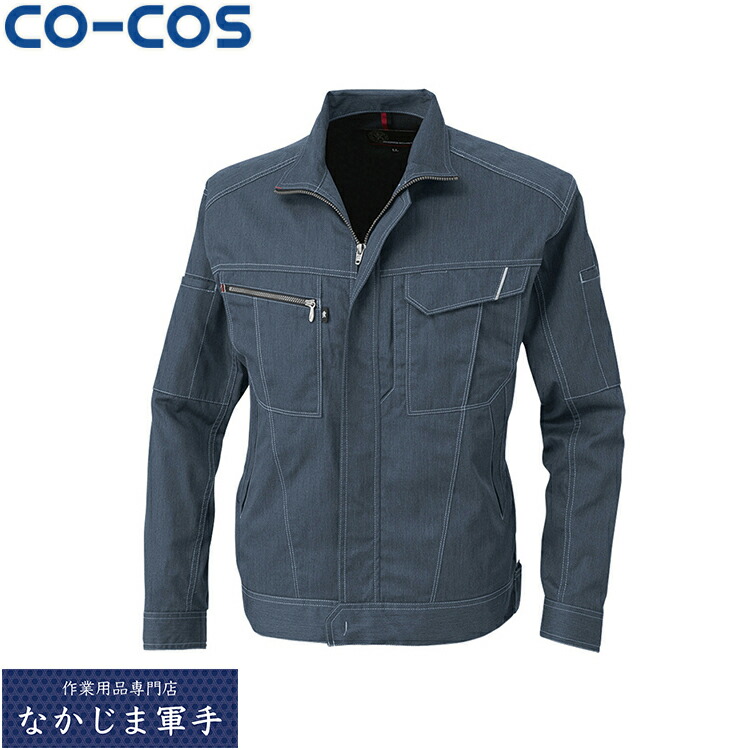 【楽天市場】CO-COS コーコス A-4170ブルゾン SS S M L LL 3L 4L 5L 6L 7L オールシーズン対応ワークウェア 作業着 作業服 セール中！！：なかじま軍手