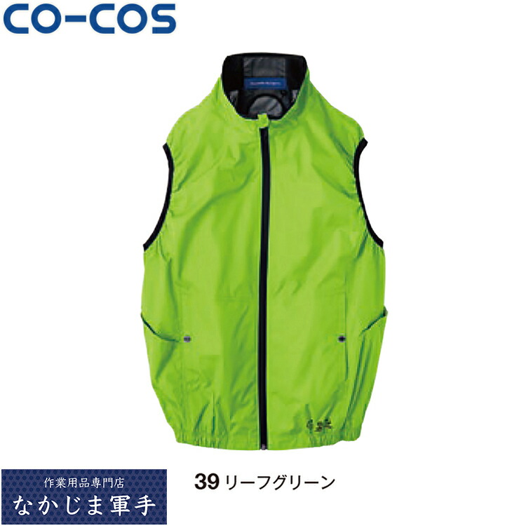 【楽天市場】CO-COS コーコス AE-4069エコ・ボルトクールシャネツベスト XS S M L XL XXL 3XL オールシーズン対応ワークウェア 作業着 作業服 セール中！！：なかじま軍手