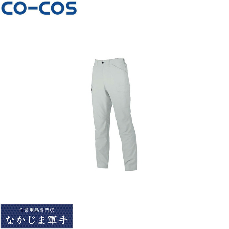 【楽天市場】CO-COS コーコス AE-8095エコストレッチカーゴパンツ SS S M L LL 3L 4L 5L 6L オールシーズン対応ワークウェア 作業着 作業服 セール中！！：なかじま軍手