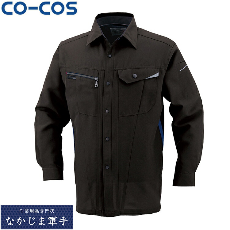 【楽天市場】CO-COS コーコス AS-728長袖シャツ S M L LL 3L オールシーズン対応ワークウェア 作業着 作業服 セール中 ...