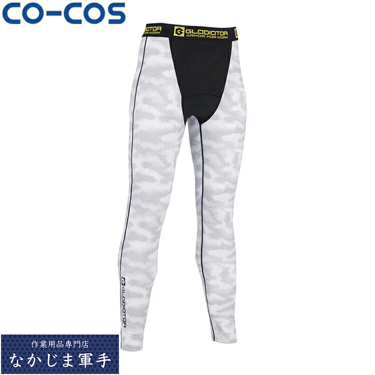 【楽天市場】CO-COS コーコス G-923ドライパワーサポートロングタイツ SS S M L LL 3L オールシーズン対応ワークウェア 作業着 作業服 セール中！！：なかじま軍手