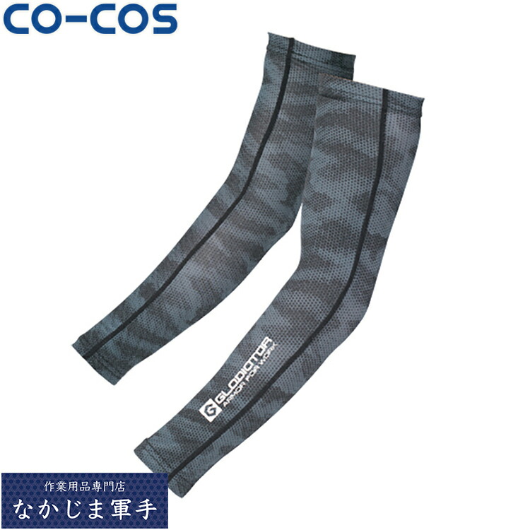 【楽天市場】CO-COS コーコス G-926ドライパワーサポートアームカバー M L LL オールシーズン対応ワークウェア 作業着 作業服 ...