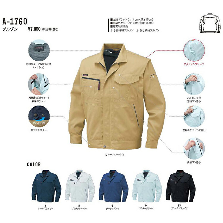 【楽天市場】CO-COS コーコス A-1760ブルゾン SS S M L LL EL 4L 5L オールシーズン対応ワークウェア 作業着 作業服 セール中！！：なかじま軍手