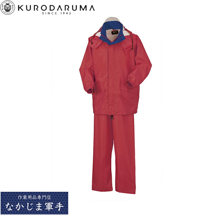 【楽天市場】クロダルマ KURODARUMA 47400 レインコート・パンツ S M L LL 3L 4L 5L オールシーズン対応 作業着 作業服：なかじま軍手