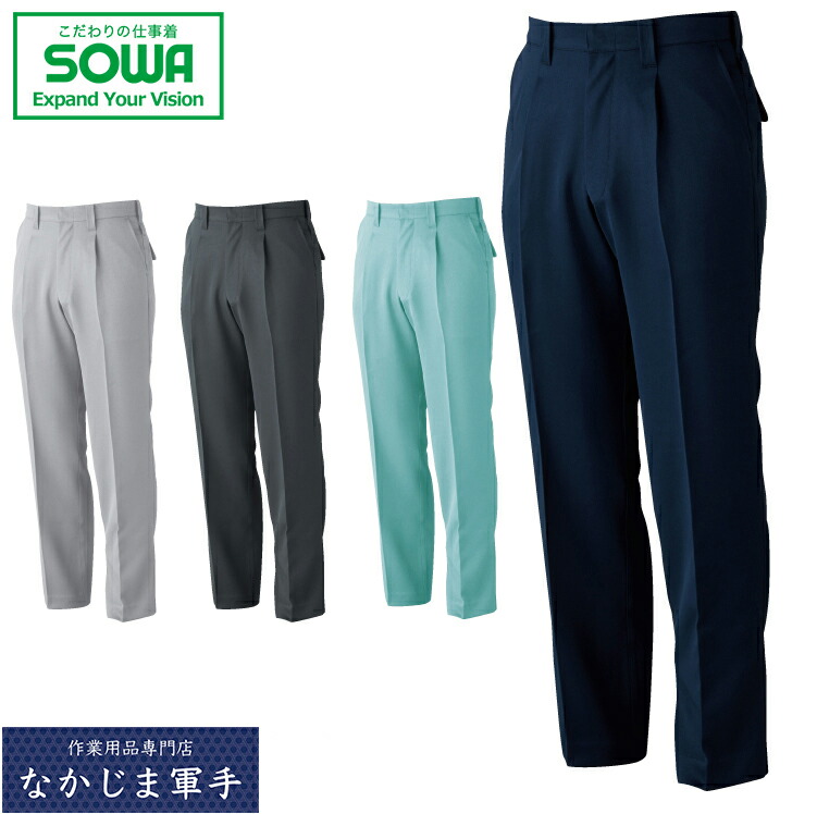 【楽天市場】SOWA ソーワ 桑和 1119スラックス 105 110 オールシーズン対応 作業着 作業服：なかじま軍手