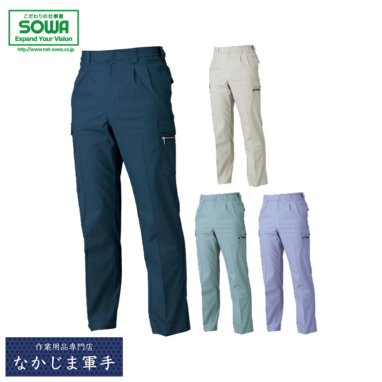 【楽天市場】SOWA ソーワ 桑和 278ツータックカーゴパンツ S M L LL オールシーズン対応 作業着 作業服：なかじま軍手