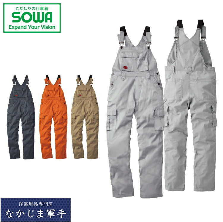 【楽天市場】SOWA ソーワ 桑和 29014サロペット 6L オールシーズン対応 作業着 作業服：なかじま軍手