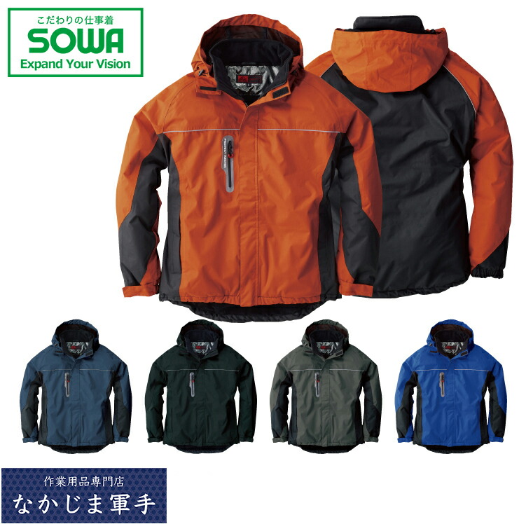 【楽天市場】SOWA ソーワ 桑和 44403防水防寒ブルゾン 3L オールシーズン対応秋冬対応 作業着 作業服：なかじま軍手