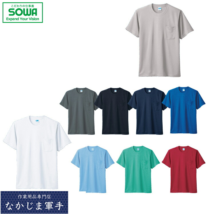 【楽天市場】SOWA ソーワ 桑和 50121半袖Tシャツ（胸ポケット付き） 4L オールシーズン対応 作業着 作業服：なかじま軍手