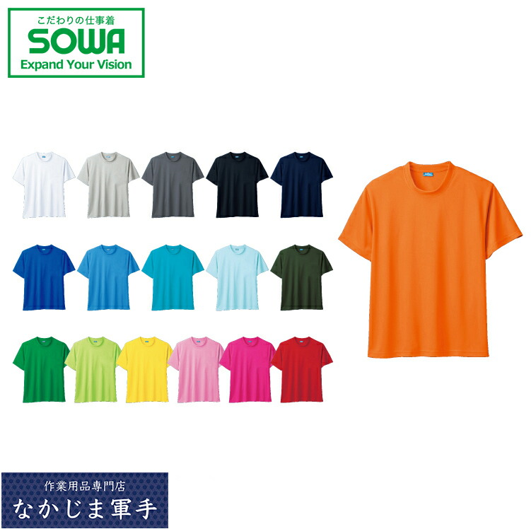 【楽天市場】SOWA ソーワ 桑和 50383半袖Tシャツ 6L オールシーズン対応 作業着 作業服：なかじま軍手