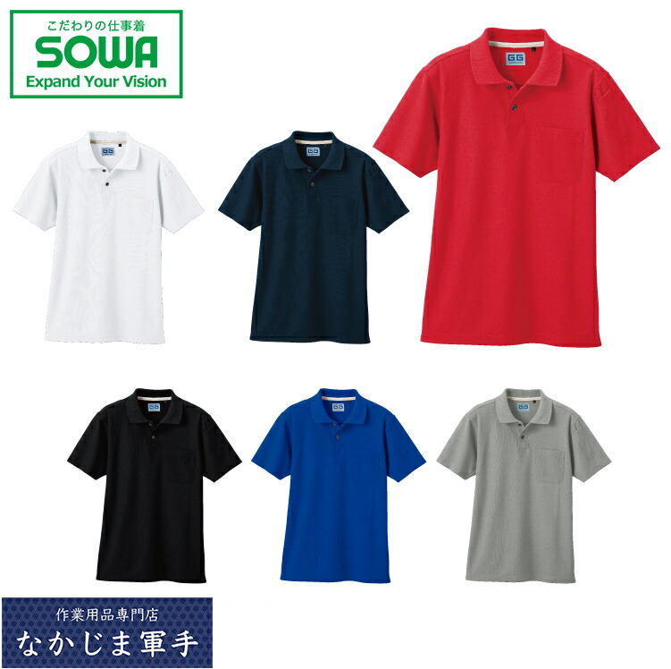 【楽天市場】SOWA ソーワ 桑和 50597半袖ポロシャツ（胸ポケット付き） 4L オールシーズン対応 作業着 作業服：なかじま軍手