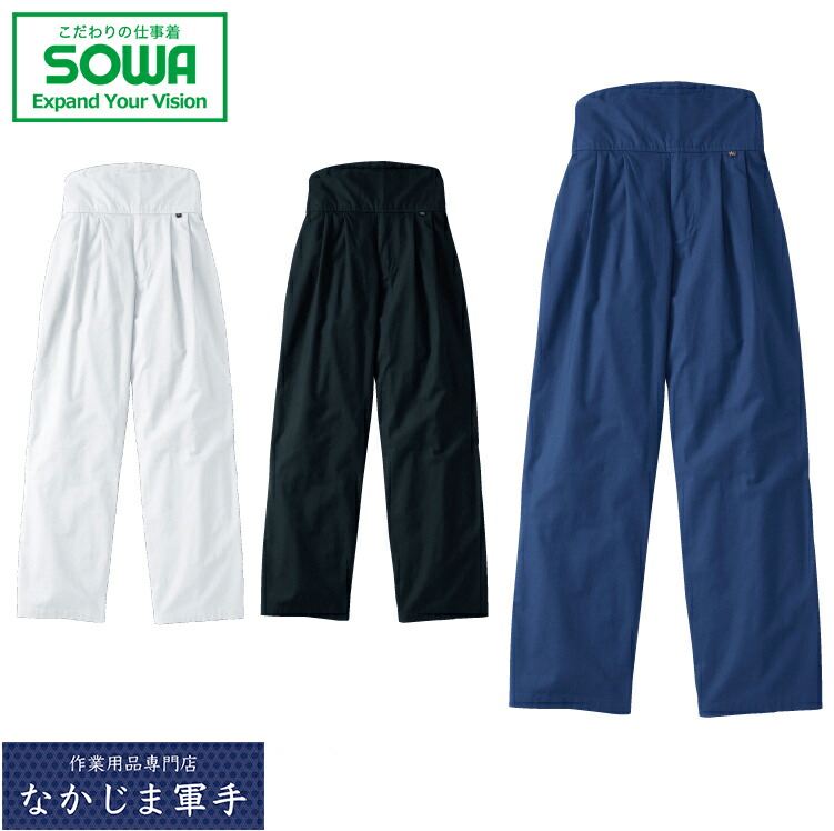 【楽天市場】SOWA ソーワ 桑和 65010ツータックダボパンツ M L LL 3L オールシーズン対応 作業着 作業服：なかじま軍手