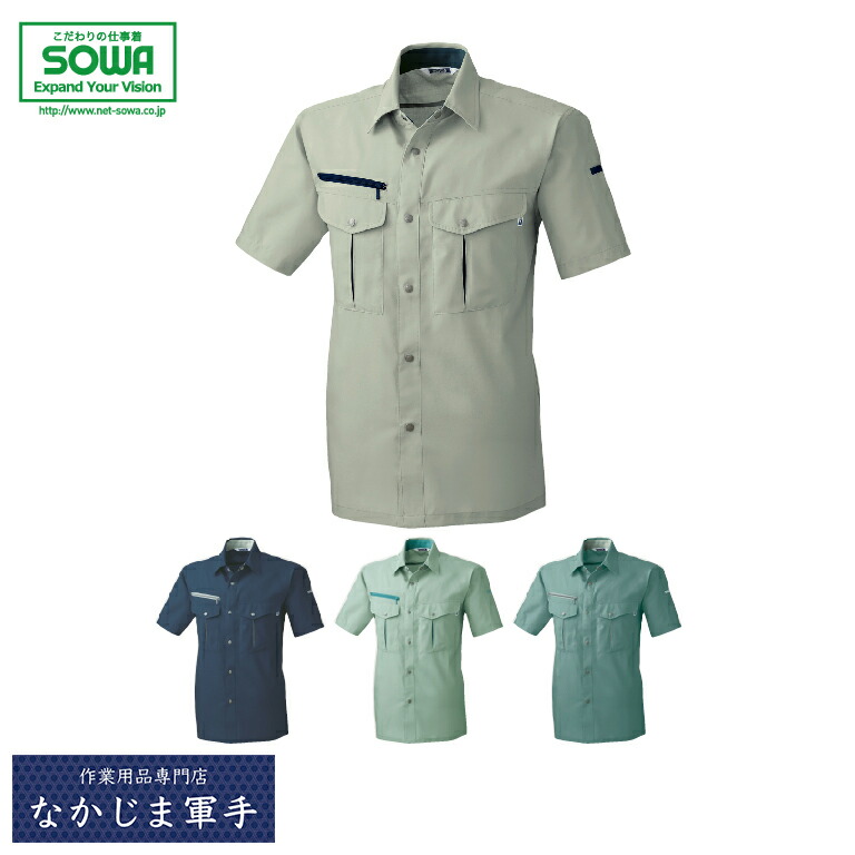 【楽天市場】SOWA ソーワ 桑和 717半袖シャツ 3L オールシーズン対応 作業着 作業服：なかじま軍手