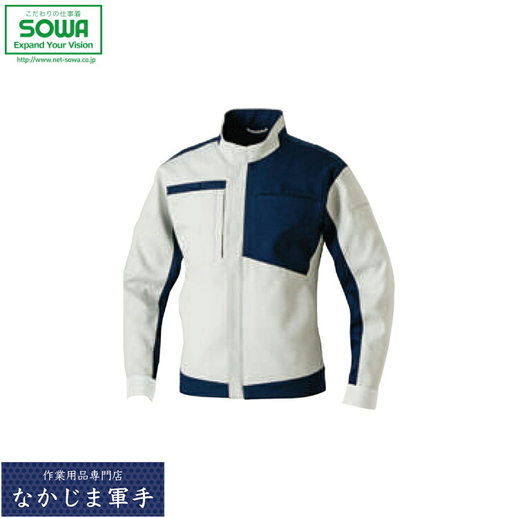 【楽天市場】SOWA ソーワ 桑和 9522-00 長袖ブルゾン SS S M L LL 3L 4L 5L 6L 8L オールシーズン対応 作業着 作業服：なかじま軍手