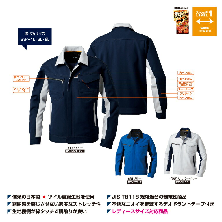 【楽天市場】SOWA ソーワ 桑和 9662長袖ブルゾン 5L オールシーズン対応 作業着 作業服：なかじま軍手