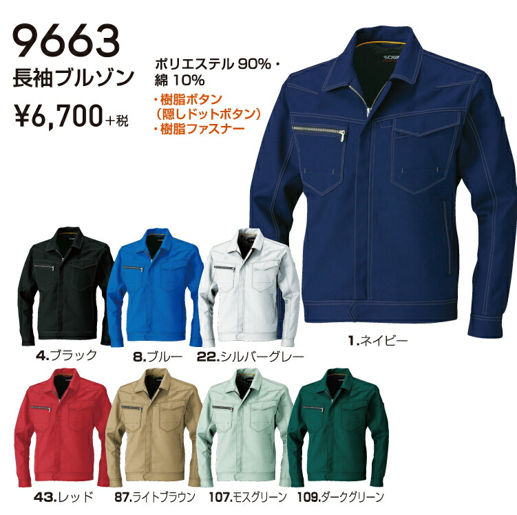 【楽天市場】SOWA ソーワ 桑和 9663長袖ブルゾン 3L オールシーズン対応 作業着 作業服：なかじま軍手