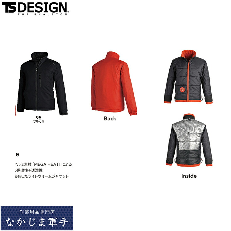 【楽天市場】TSDESIGN TSデザイン 1826 メガヒートライトウォームジャケット S M L LL 作業着 作業服：なかじま軍手