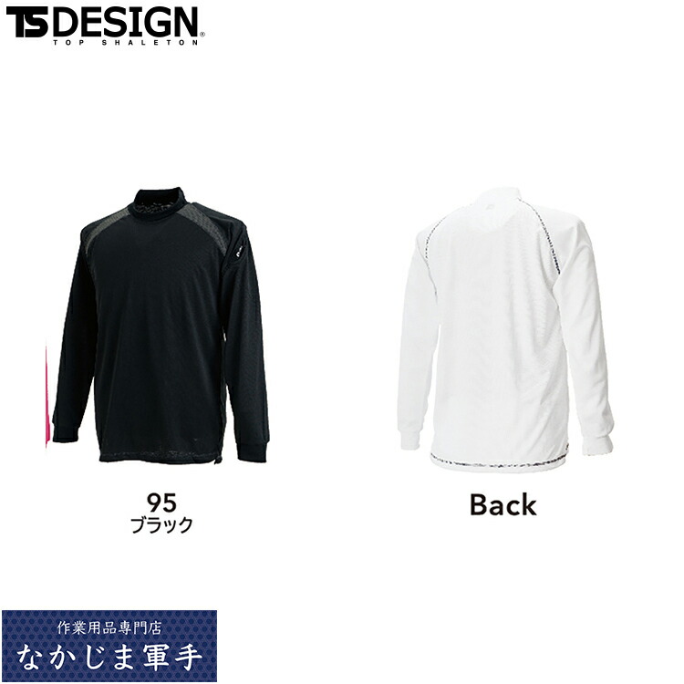 【楽天市場】TSDESIGN TSデザイン 3085 スマートネックシャツ SS S M L LL 作業着 作業服：なかじま軍手