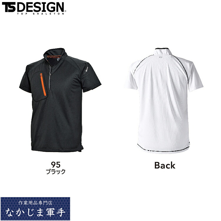 【楽天市場】TSDESIGN TSデザイン 5015 FLASHショートスリーブハーフジップ SS S M L LL 作業着 作業服：なかじま軍手