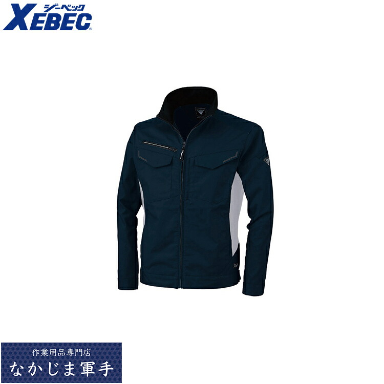 【楽天市場】XEBEC ジーベック1520 バイオエコTCストレッチブルゾン SS S M L LL 3L 4L 5L 作業着 作業服：なかじま軍手