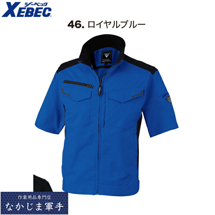 【楽天市場】XEBEC ジーベック1531 バイオエコTCストレッチ半袖ブルゾン 作業着 作業服：なかじま軍手
