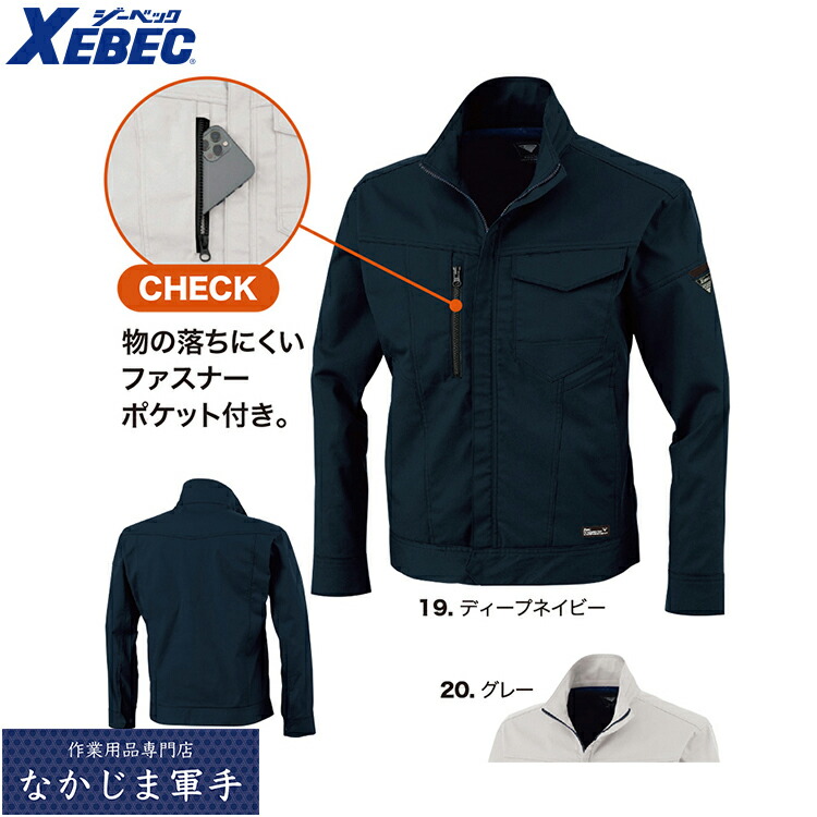 【楽天市場】XEBEC ジーベック1760 エコTCストレッチブルゾン 4L 5L 6L 作業着 作業服：なかじま軍手