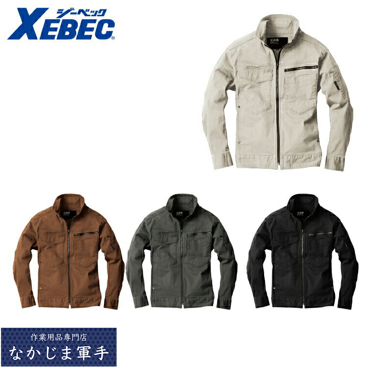 【楽天市場】XEBEC ジーベック2274 ゲンバフクストレッチ長袖ブルゾン S M L LL 3L 4L 5L 作業着 作業服：なかじま軍手
