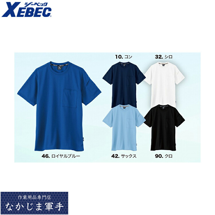 【楽天市場】XEBEC ジーベック6044 静電半袖Tシャツ 3L 作業着 作業服：なかじま軍手