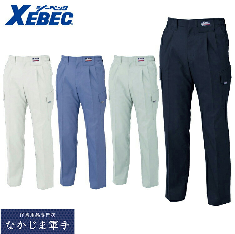 【楽天市場】XEBEC ジーベック7566 サワークロス ラットズボン S M L LL 3L 4L 5L 作業着 作業服：なかじま軍手