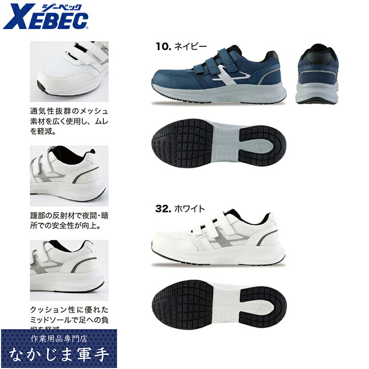 【楽天市場】XEBEC ジーベック85415 セーフティーシューズ 作業着 作業服：なかじま軍手