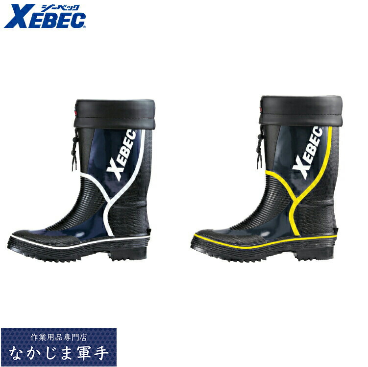 【楽天市場】XEBEC ジーベック85706 ワークブーツ SS S M L LL 3L 4L 作業着 作業服：なかじま軍手