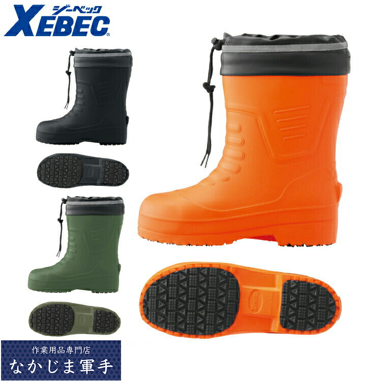 【楽天市場】XEBEC ジーベック85715 EVA防寒長靴 SSS SS S M L LL 3L 4L あったかい 作業着 作業服：なかじま軍手