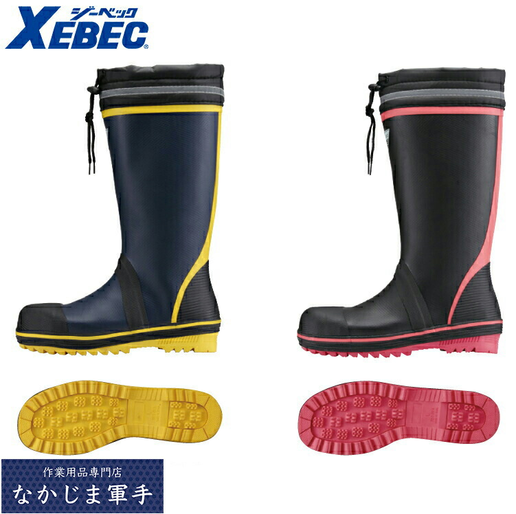 【楽天市場】XEBEC ジーベック85716 安全長靴 S M L LL 3L 4L 作業着 作業服：なかじま軍手