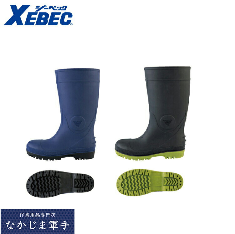 【楽天市場】XEBEC ジーベック85720 安全長靴 SS S M L LL 3L 4L 5L 作業着 作業服：なかじま軍手