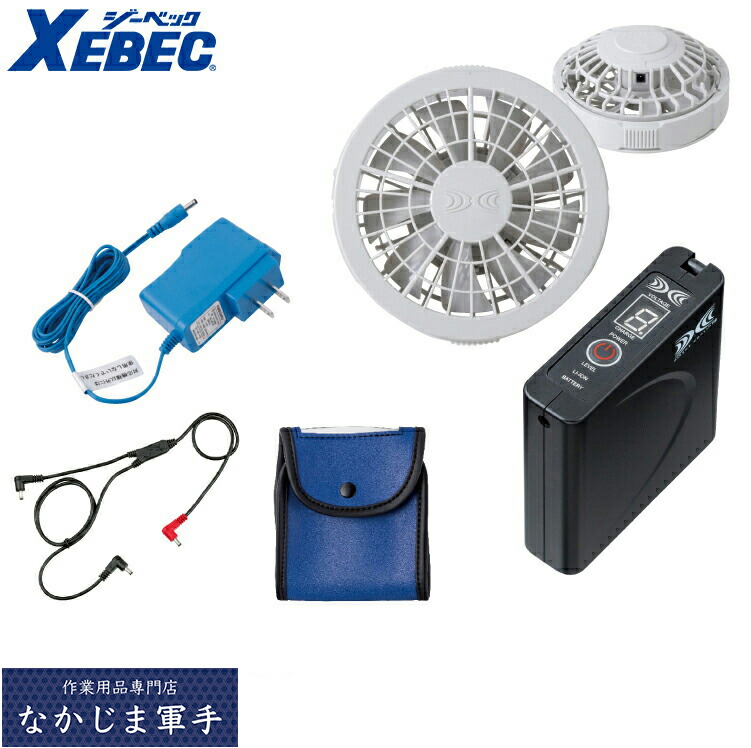 【楽天市場】XEBEC ジーベックSP01GX ワンタッチファングレースターターキット F 作業着 作業服：なかじま軍手