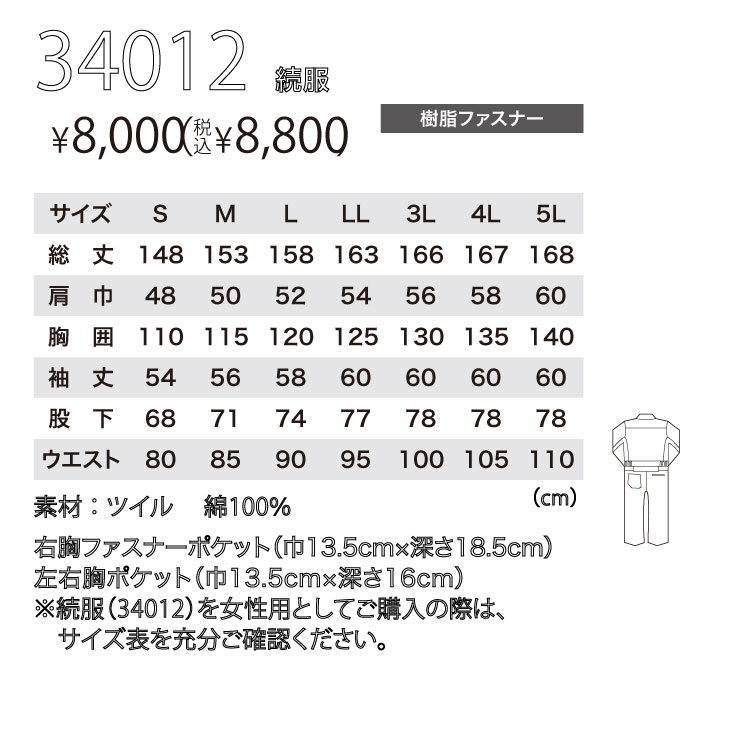 【楽天市場】XEBEC ジーベック34012 テーラーエリツナギ S M L LL 3L 4L 5L 作業着 作業服：なかじま軍手